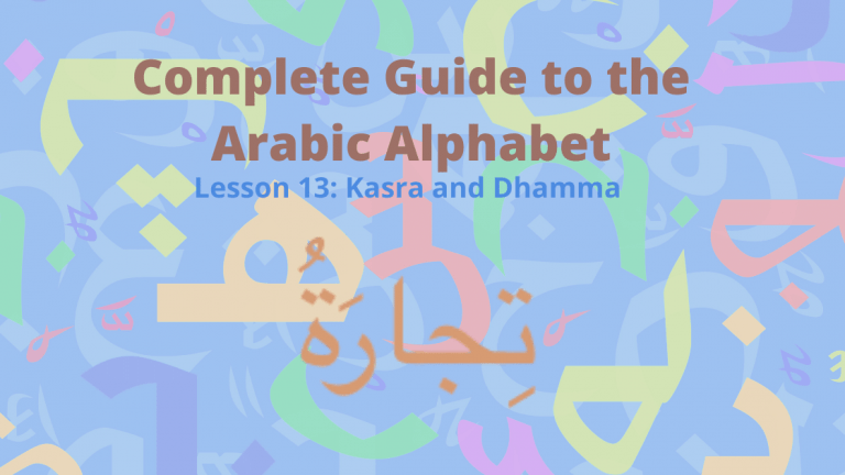 Kasra and Damma | Learn Arabic Online