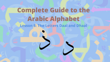 The Arabic Letters Daal & Dhaal | Learn Arabic Online
