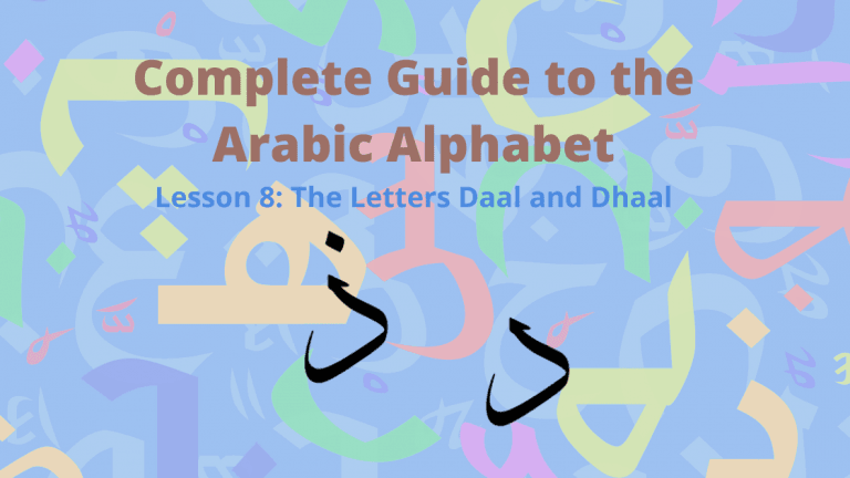 The Arabic Letters Daal & Dhaal | Learn Arabic Online
