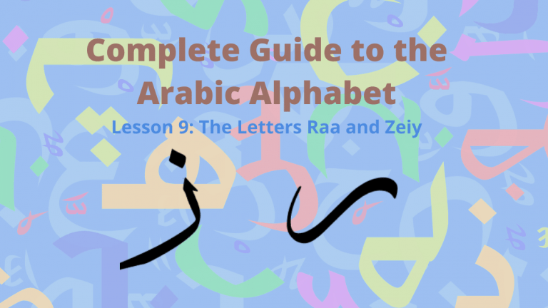 The Arabic Letters Raa & Zeiy | Learn Arabic Online