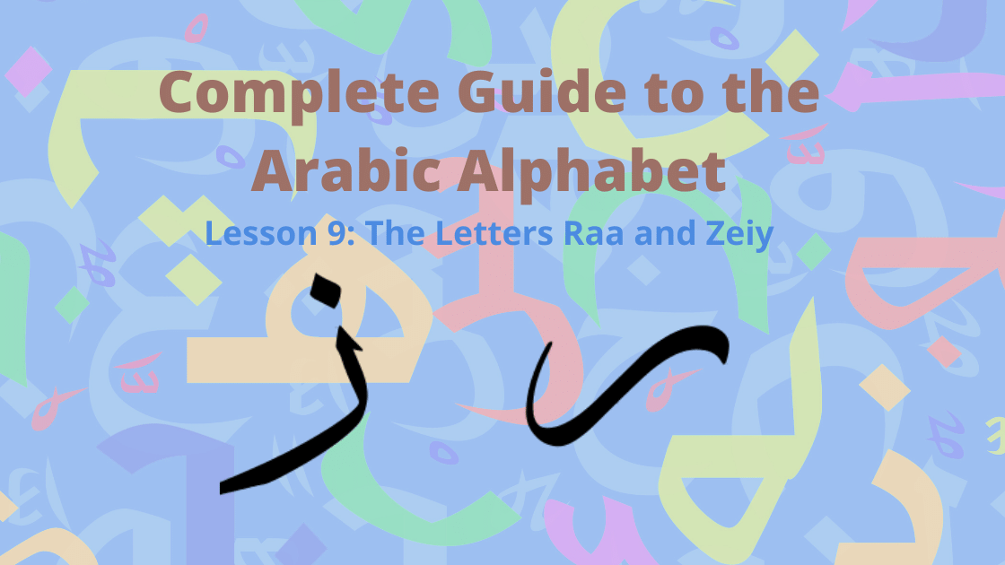 The Arabic Letters Raa & Zeiy | Learn Arabic Online